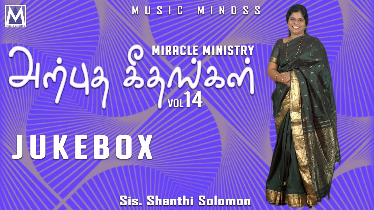 Arpudha Gheedhum Vol 14 - Audio Jukebox | Sis. Shanthi Solomon | Music ...