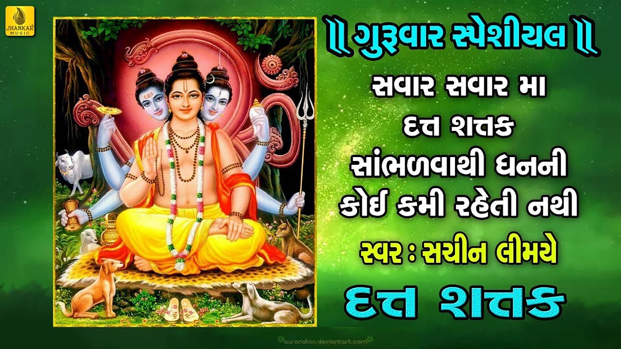 Datt Shatak || Foram Mehta || Sachin Limaye || Gujarati Bhajan || Brij ...