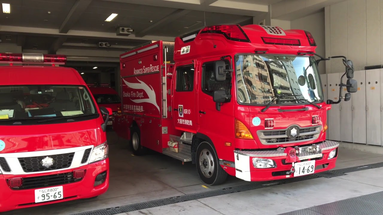 大阪市消防局 特別高度救助隊 Osaka Fire Department. ADVANCED SUPER RESCUE team fire ...