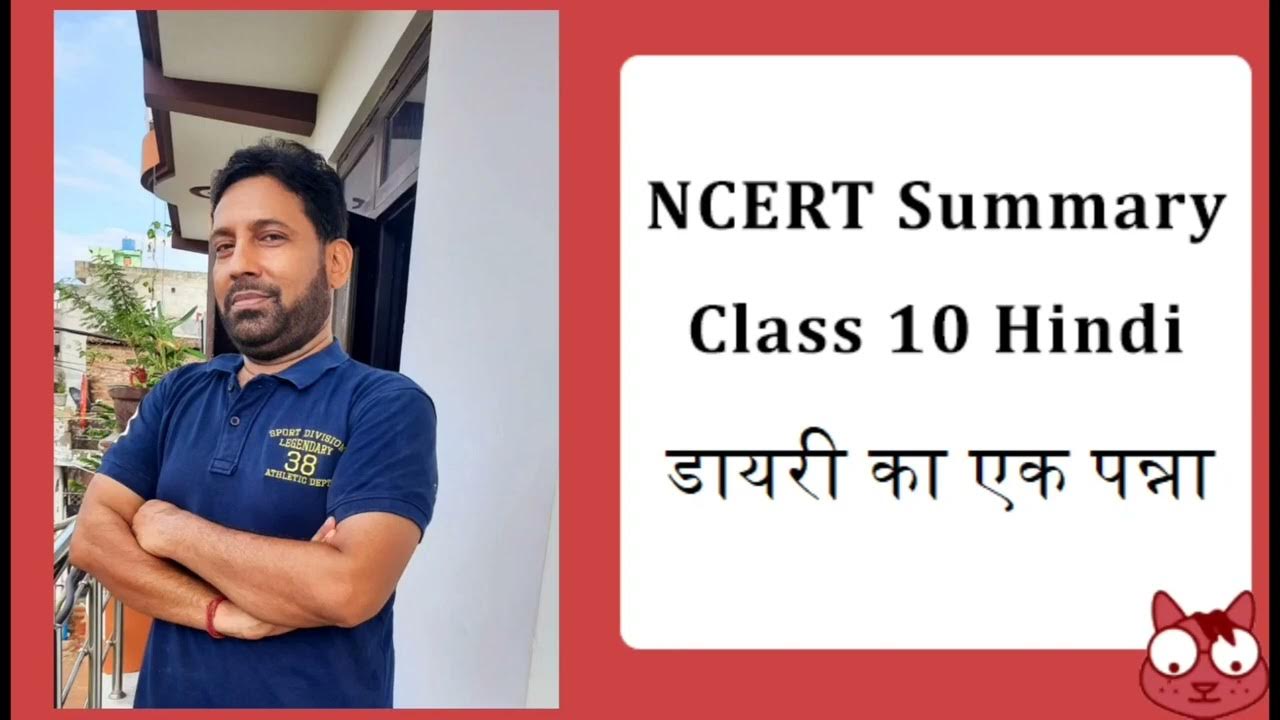 Class 10 Diary Ka Ek Panna YouTube class-10-diary-ka-ek-panna-youtube