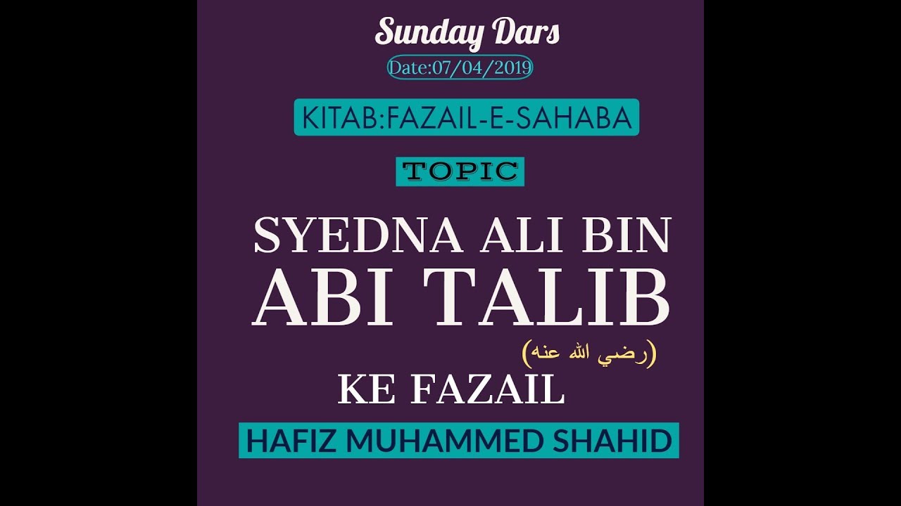 Sayedna Ali Bin Abi Talib {رضي الله عنه} Ke Fazail | Hafiz Muhammed ...