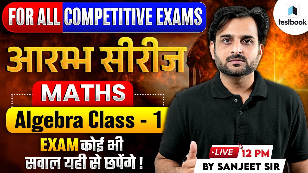 Algebra for Competitive Exams | Maths Algebra Class 01 | Complete ...