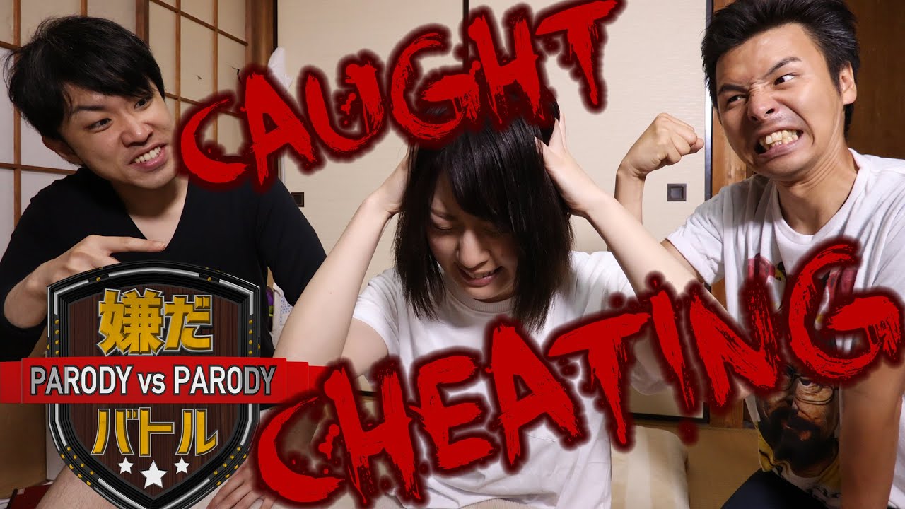 Parody VS Parody | Caught Cheating | Relationships | LEMO - YouTube