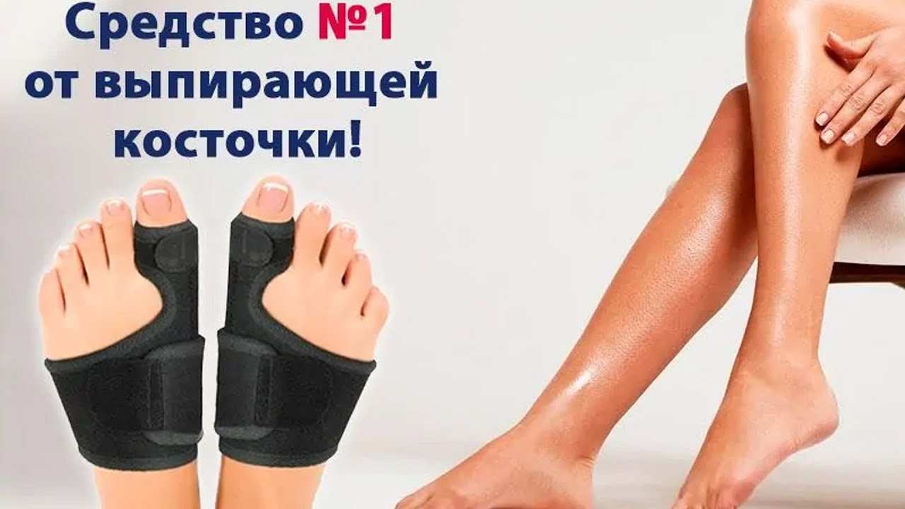Лангета на большой палец ноги ☑ Шишка на суставе пальца ноги - YouTube