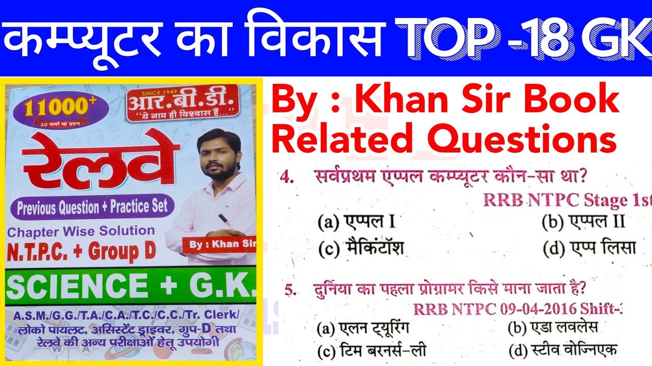Khan Sir Computer Gk || Khan Sir Gk Book || Khan Sir Book Related Gk ...