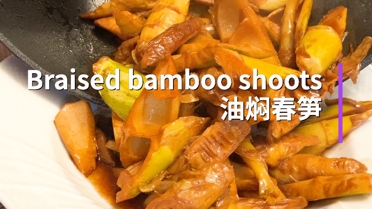 Braised bamboo shoots 油焖春笋 - YouTube