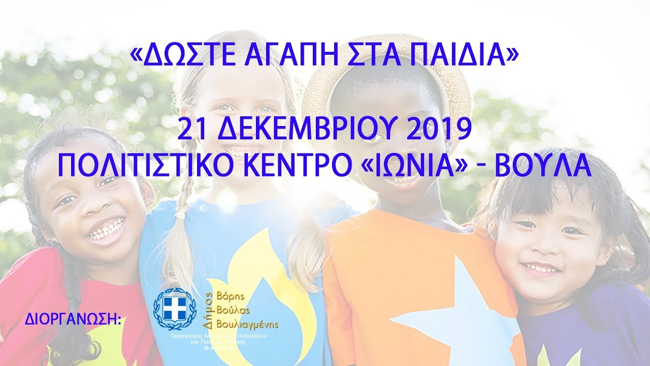 "Ο ΠΑΛΙΑΤΣΟΣ" ΟΡΧΗΣΤΡΑ ΝΕΩΝ ΔΙΟΥ - ΘΩΜΑΣ ΧΑΤΖΗΝΑΣ - ΧΟΡΩΔΙΑ 2ου ...