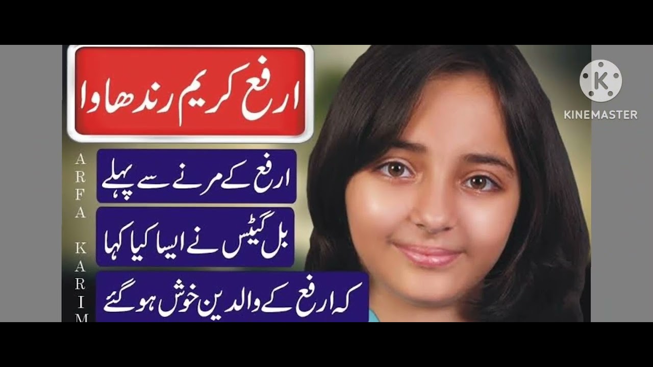Computer Science Arfa Karim Biography - YouTube