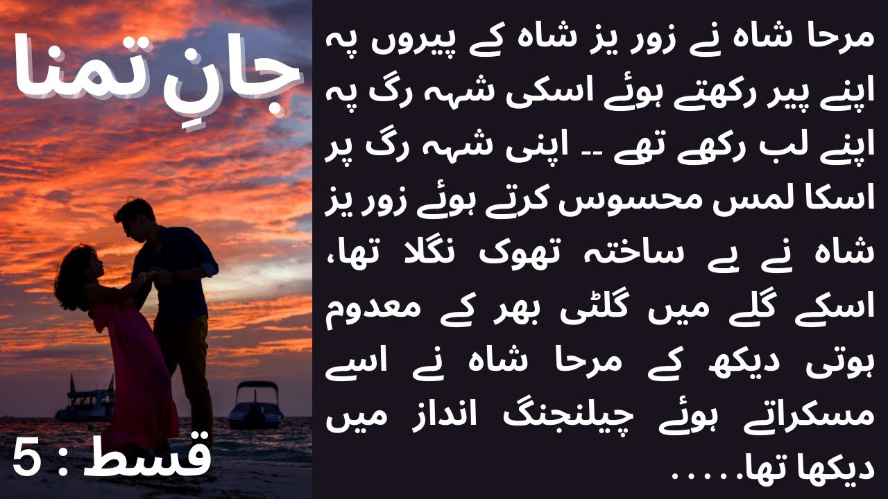 EPIC Urdu Novel Audiobook - Jan-e-Tamana By Aleesha Khan Ep 5 Complete Reading - MUST LISTEN ...