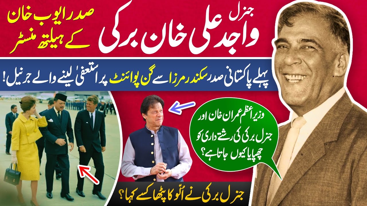 General Wajid Ali Burki Life story (Founder of Islamabad) | Ayub's ...