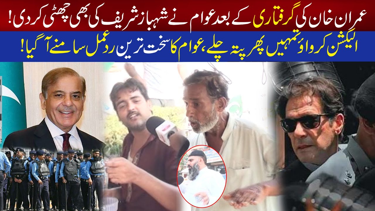 Imran Khan k Arrest Hone K Bad Awam ka Sakht Red-e-Amal||Ahtisham Ul ...