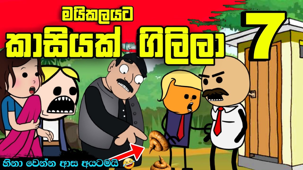 මයිකලයට ගිලුන කාසිය 7 ||Sinhala Dubbing Funny Cartoon ||SL Animation Cartoon Hub - YouTube