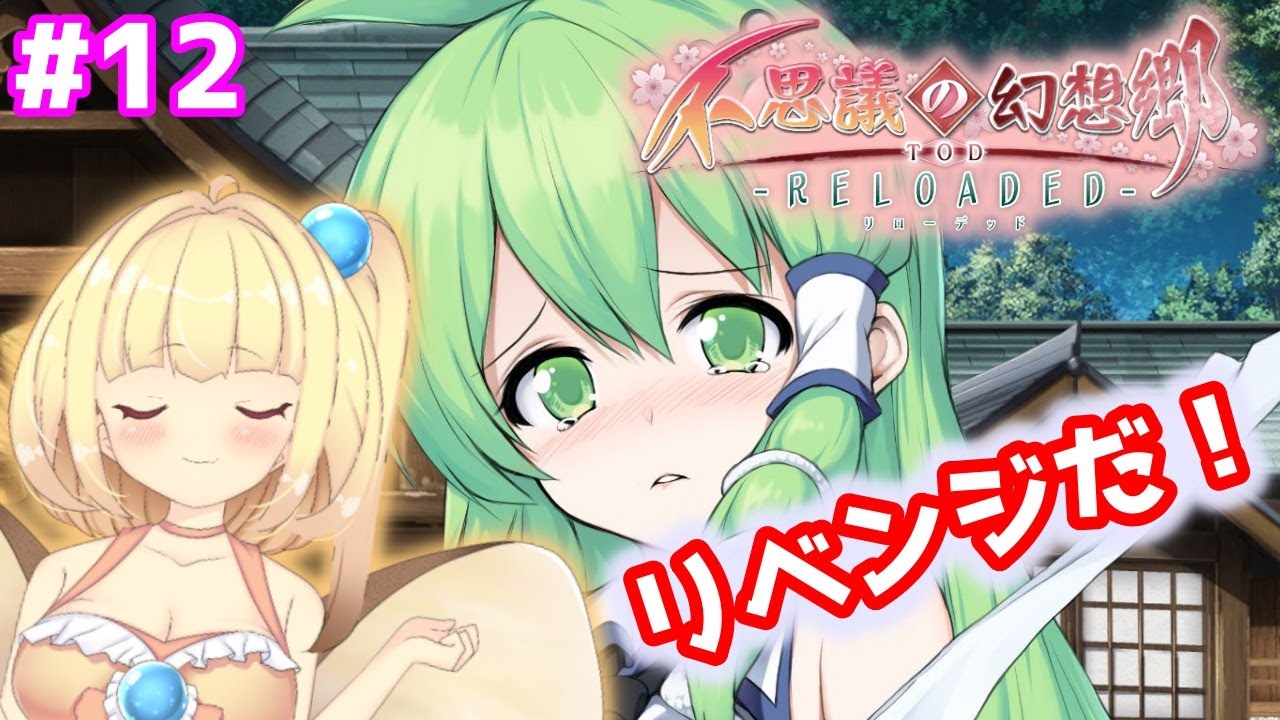 【不思議の幻想郷todr】 12 常識に囚われている早苗さんが可愛い件【バ美肉vtuber】 Youtube