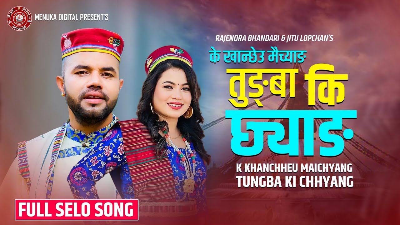 TONGBA KI CHHYANG • तोङ्बा कि छ्याङ • Rajendra Bhandari • Jitu Lopchan ...