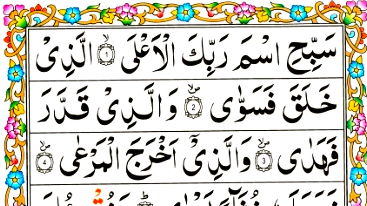 سورۃ اعلی | Surah Al Alaa Fast Recitation with Arabic HD Text and heart ...