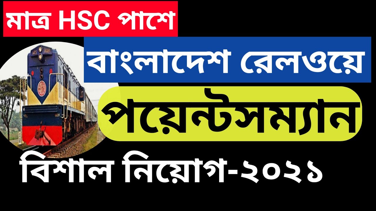 bd railway pointsman job circular।bangladesh railway pointsman circular ...
