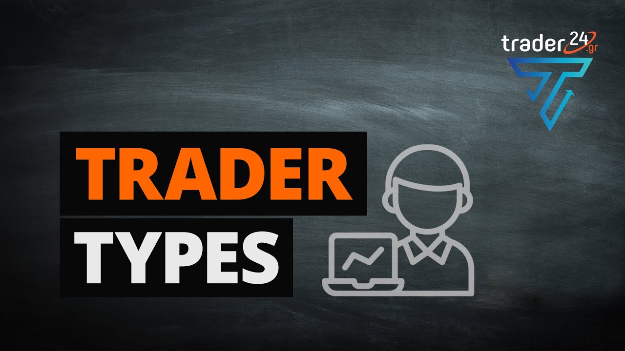 Οι διάφοροι τύποι trader - YouTube