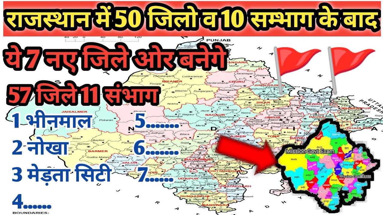 Rajasthan New Map Rajasthan Ka Naksha District Wise PDF, 45% OFF Rajasthan New Map Rajasthan Ka Naksha District Wise PDF, 45% OFF