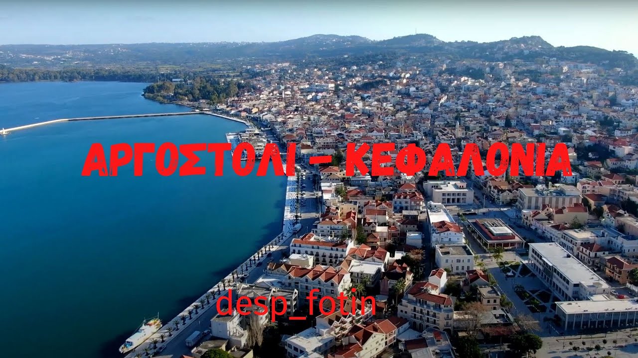 ΑΡΓΟΣΤΟΛΙ - ΚΕΦΑΛΟΝΙΑ ΑΠΟ DRONE - ARGOSTOLI - KEFALONIA - YouTube
