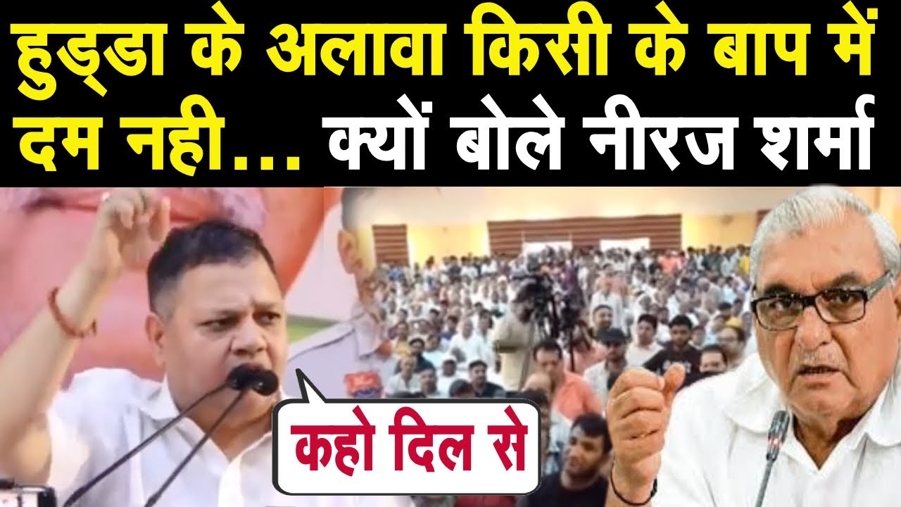 Faridabad के Congress कार्यकर्त्ता सम्मलेन में MLA Neeraj Sharma का ...