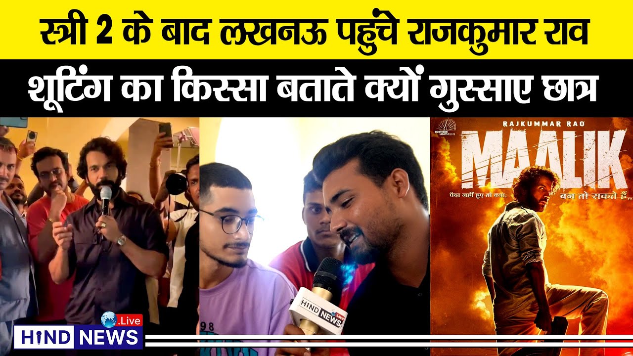 Hello UP : स्त्री 2 के बाद लखनऊ पहुंचे राजकुमार राव, शूटिंग का किस्सा ...