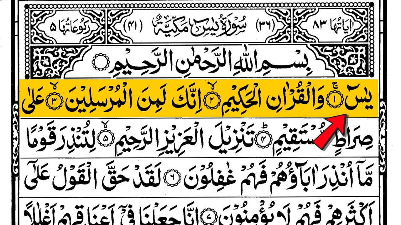 Surah Yasin (Yaseen) | Full With Arabic Text (HD) | 36سورۃ یس - YouTube