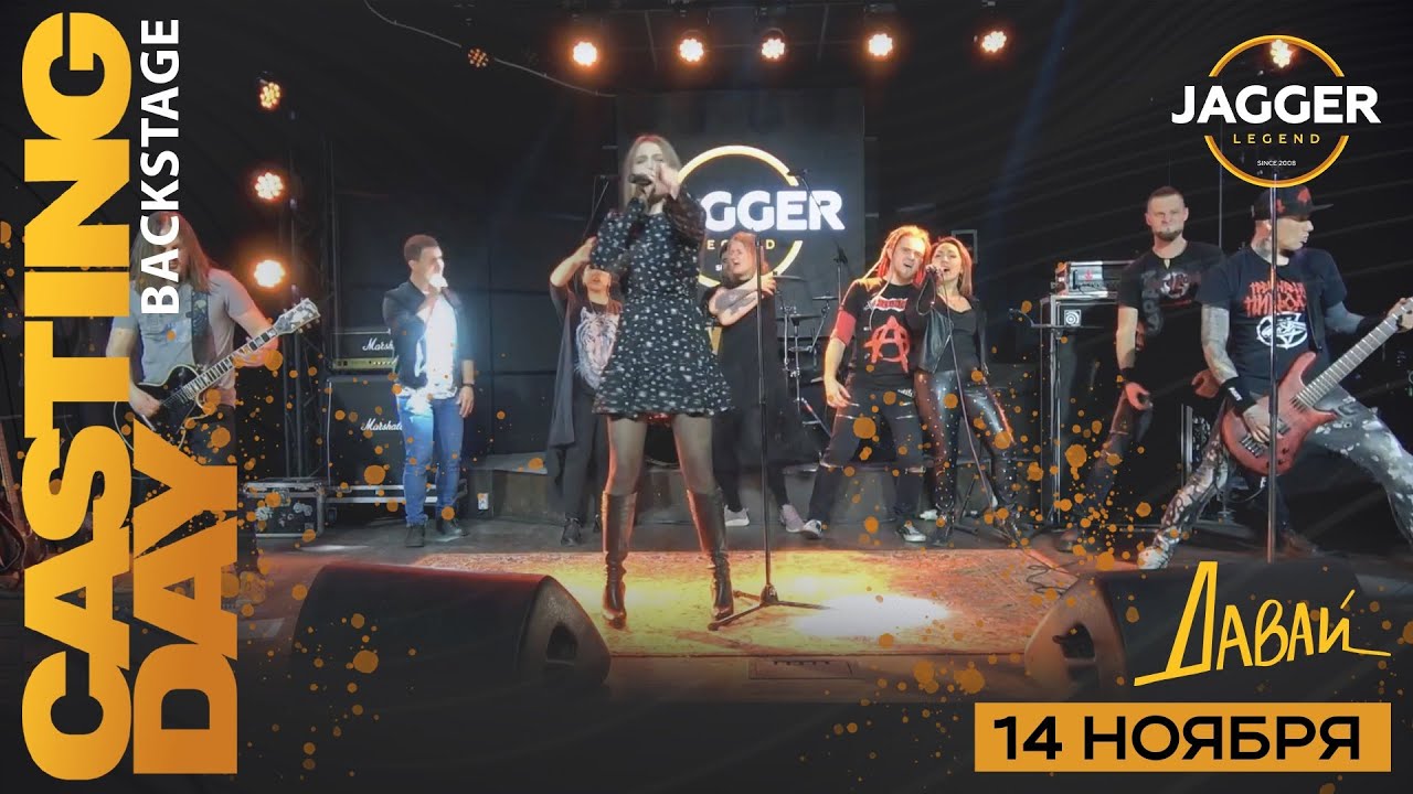 Backstage - Casting Day - YouTube