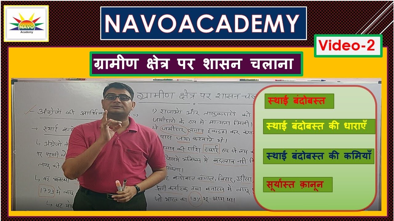 Ncert class 8 History Chapter 3 Ruling the countryside 2/5 - YouTube