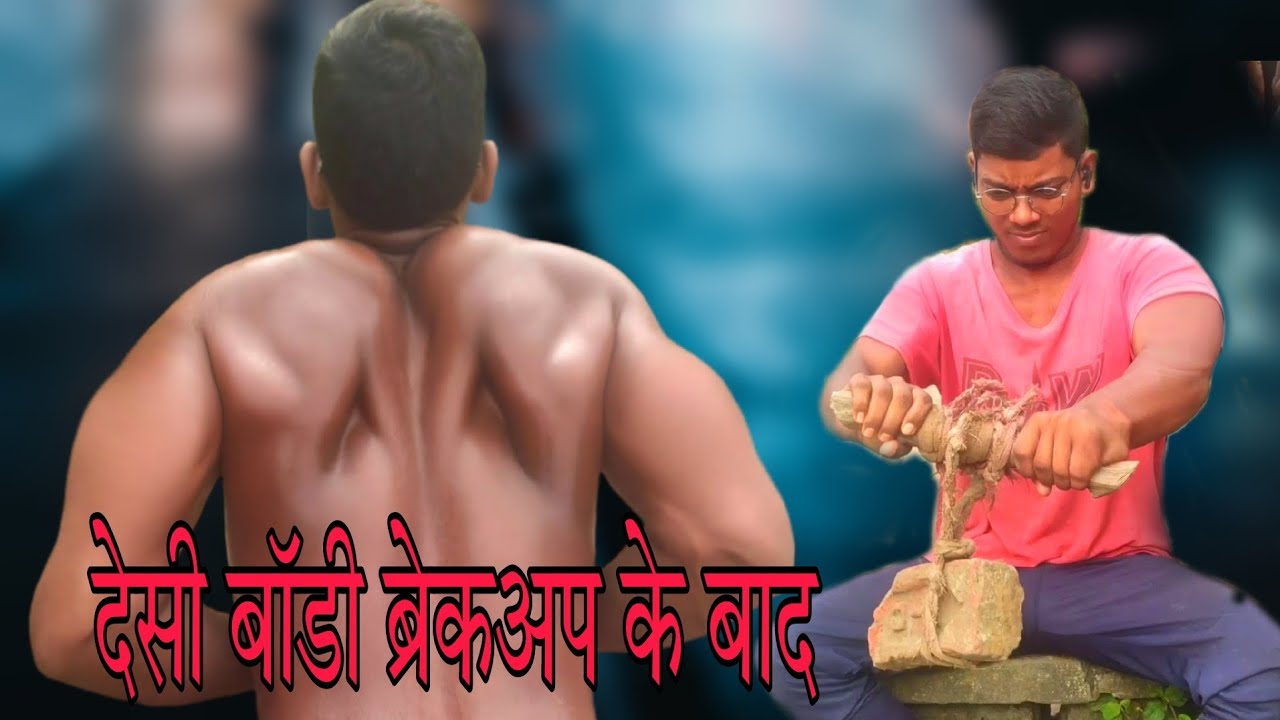 desi back banane ka Sahi Tarika gym status Dhokha milane ke bad - YouTube