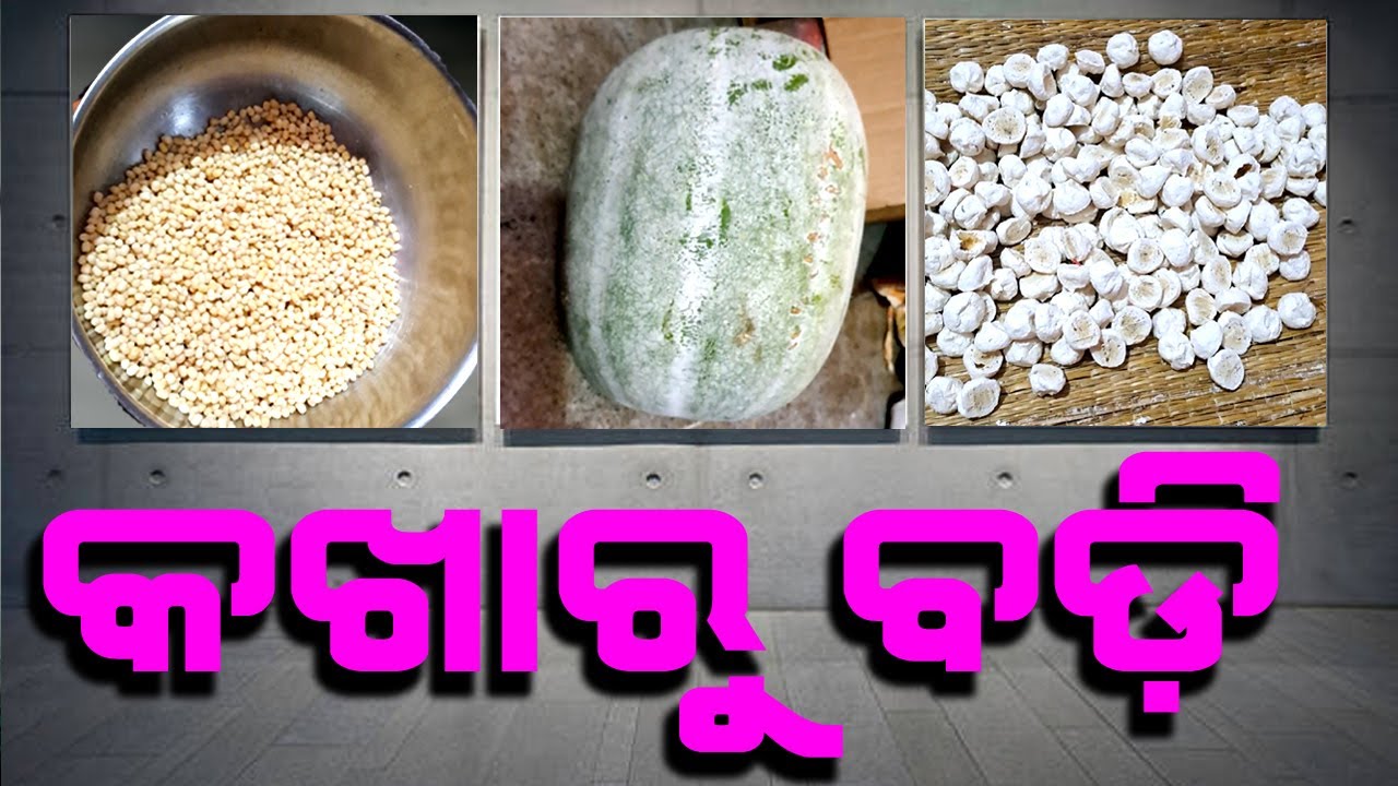 Kakharu Badi Recipe | Traditional Odia Homemade Badi | - YouTube