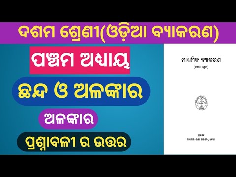 Chanda o Alankar Class 10 odia grammar chapter 5 || artha alankar ...
