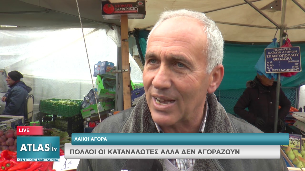 ΠΟΛΛΟΙ ΟΙ ΚΑΤΑΝΑΛΩΤΕΣ ΑΛΛΑ ΔΕΝ ΑΓΟΡΑΖΟΥΝ - YouTube