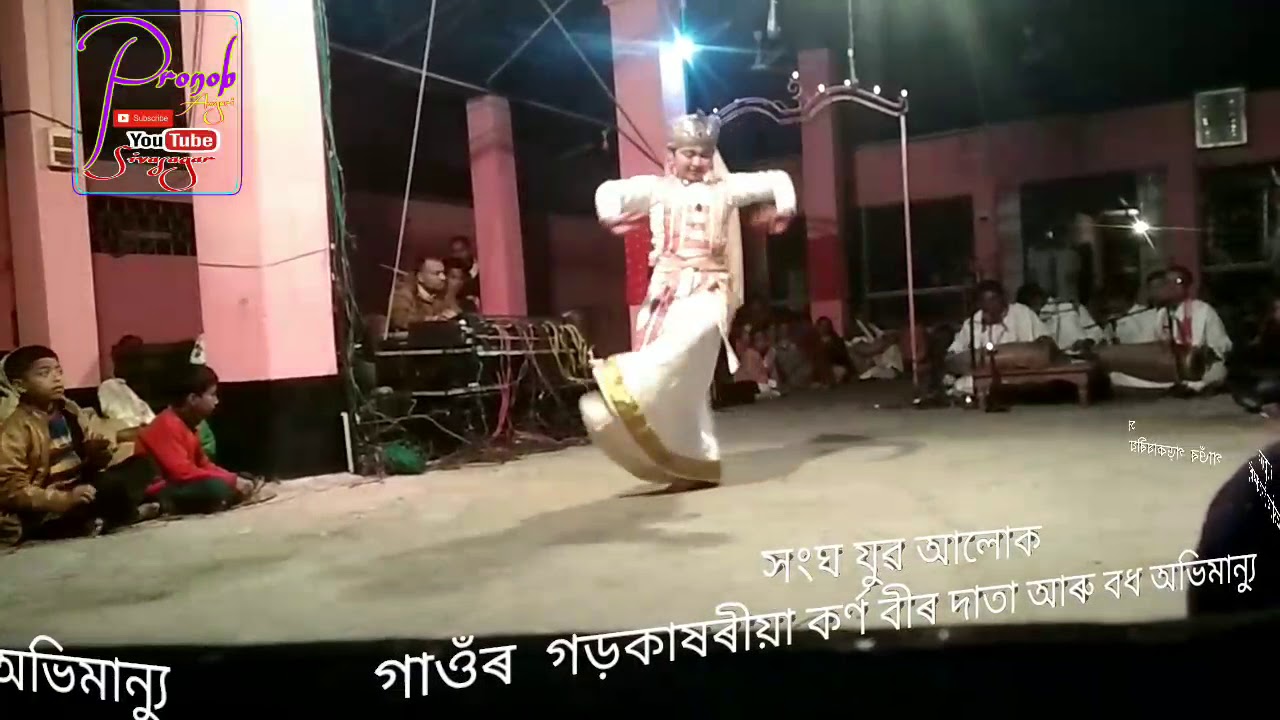 Assamese bhauna অভিমান্যু বধ আৰু দাতা বীৰ কৰ্ণ আমগুৰি গড়কাষৰীয়া গাওঁ ...