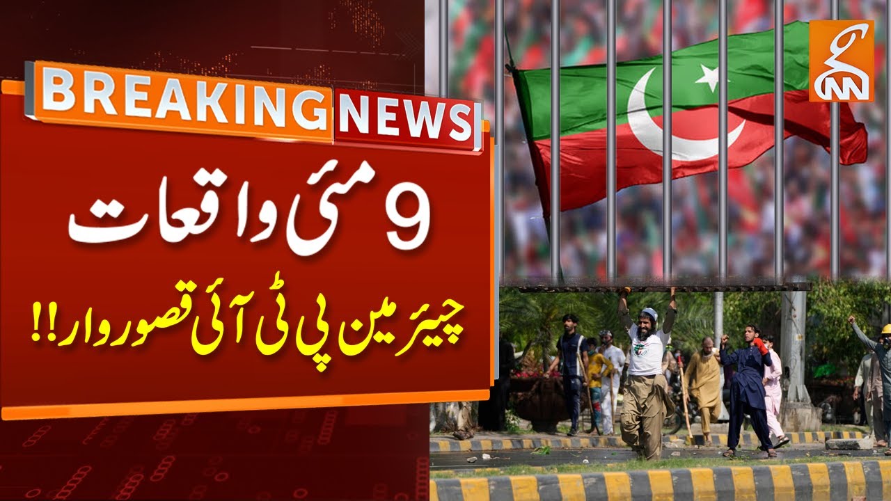 Breaking News | 9 May Incident | JIT Declared Chairman PTI Guilty | GNN ...