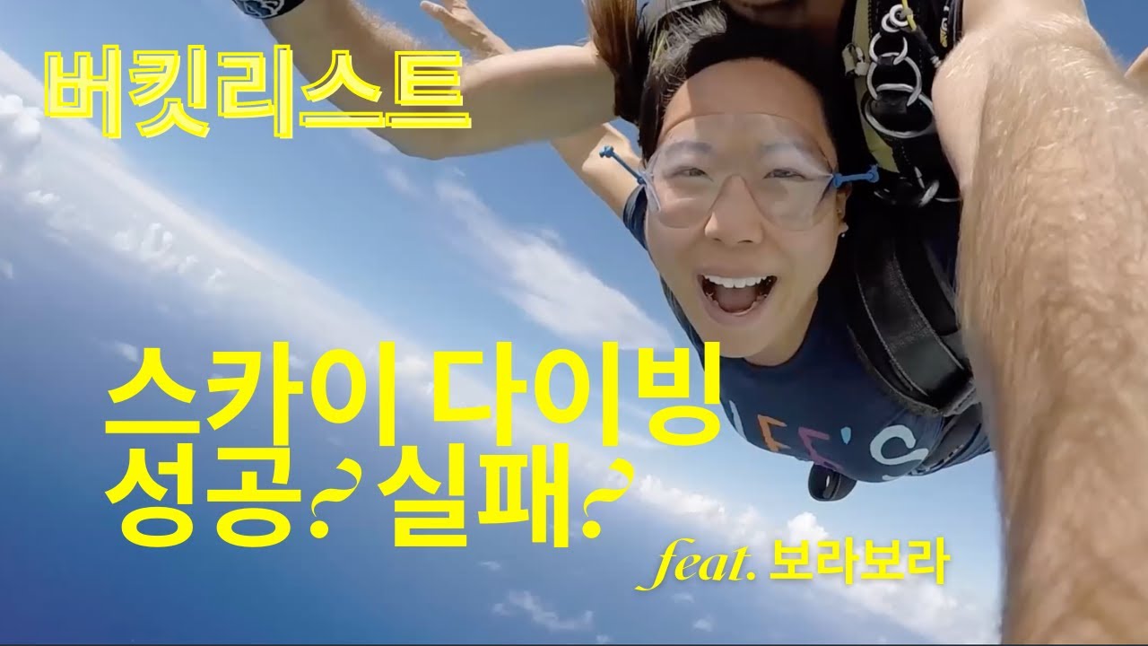 Skydiving in Bora Bora/ 보라보라섬에서 뛰어내린 썰, 돈질(?)한 사연 - YouTube