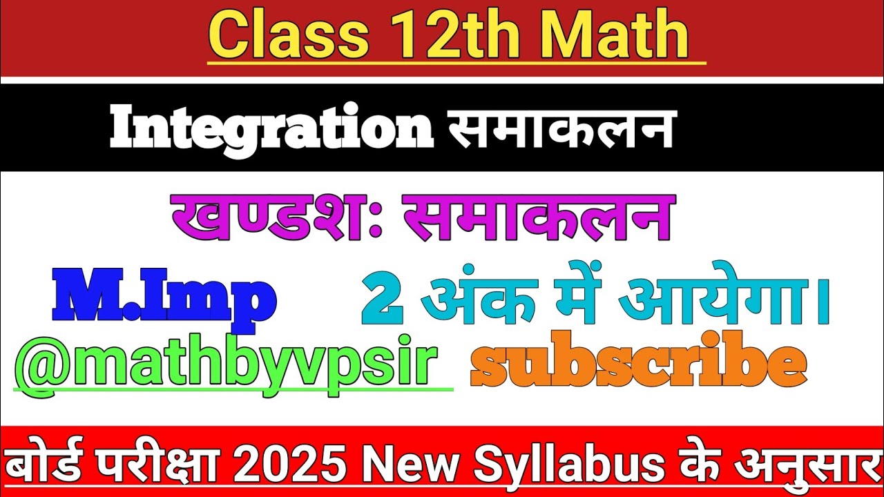 Class 12th Math Chapter 7 Integration Most Imp Question for UP Board ...