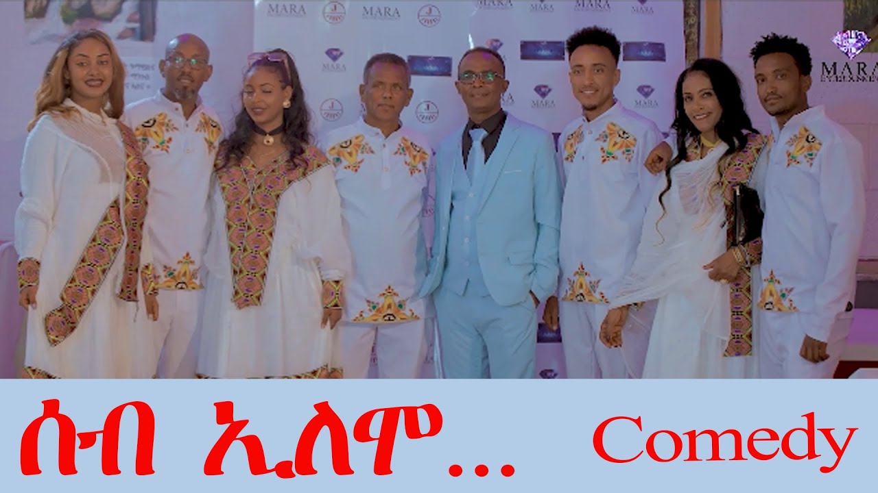 Seb Elomo Show Part 1 ሰብ ኢሎሞ ሸው 1ይ ክፋል - YouTube