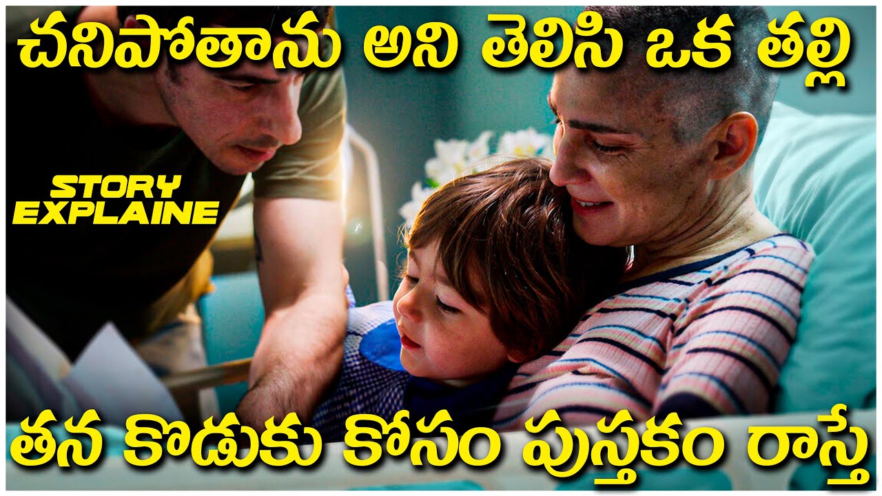 Notes For My Son Movie Story Explained In Telugu Cheppandra Babu notes-for-my-son-movie-story-explained-in-telugu-cheppandra-babu