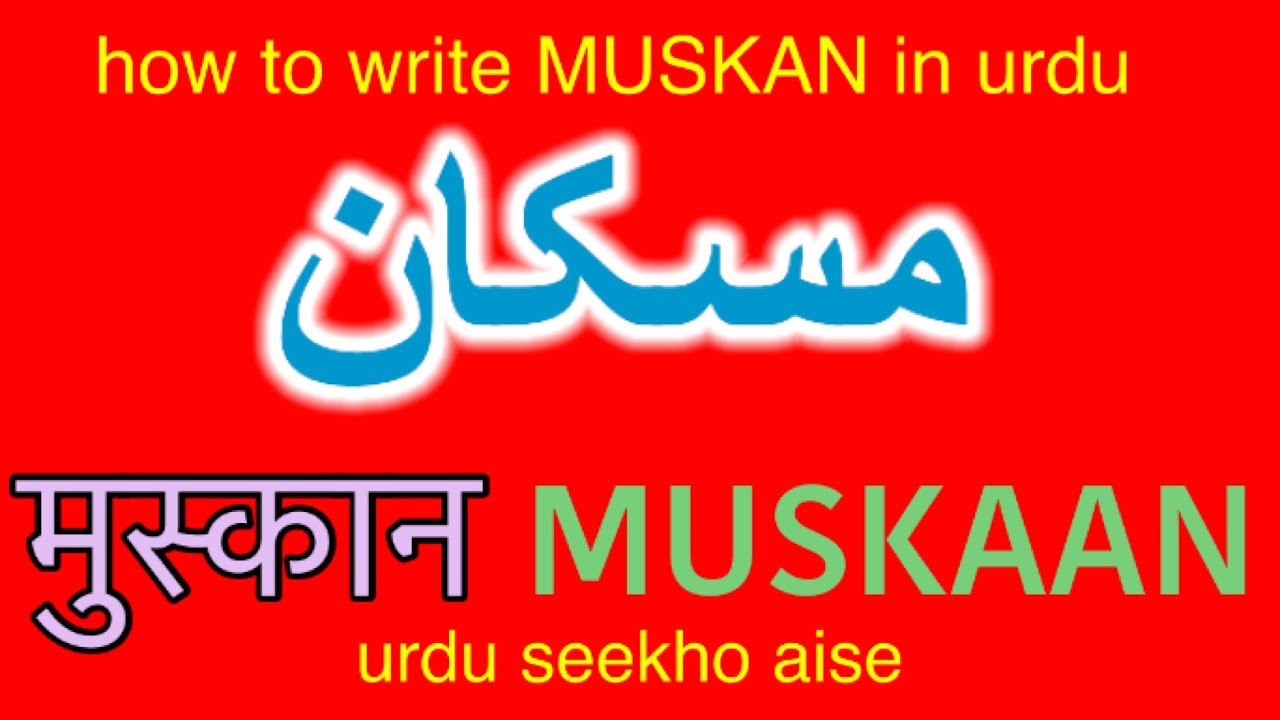 Muskan Name In Urdu