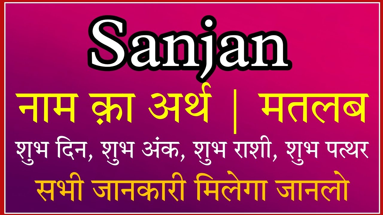 sanjan ka arth | sanjan ka rashi | sanjan ka hindi | sanjan ka meaning ...