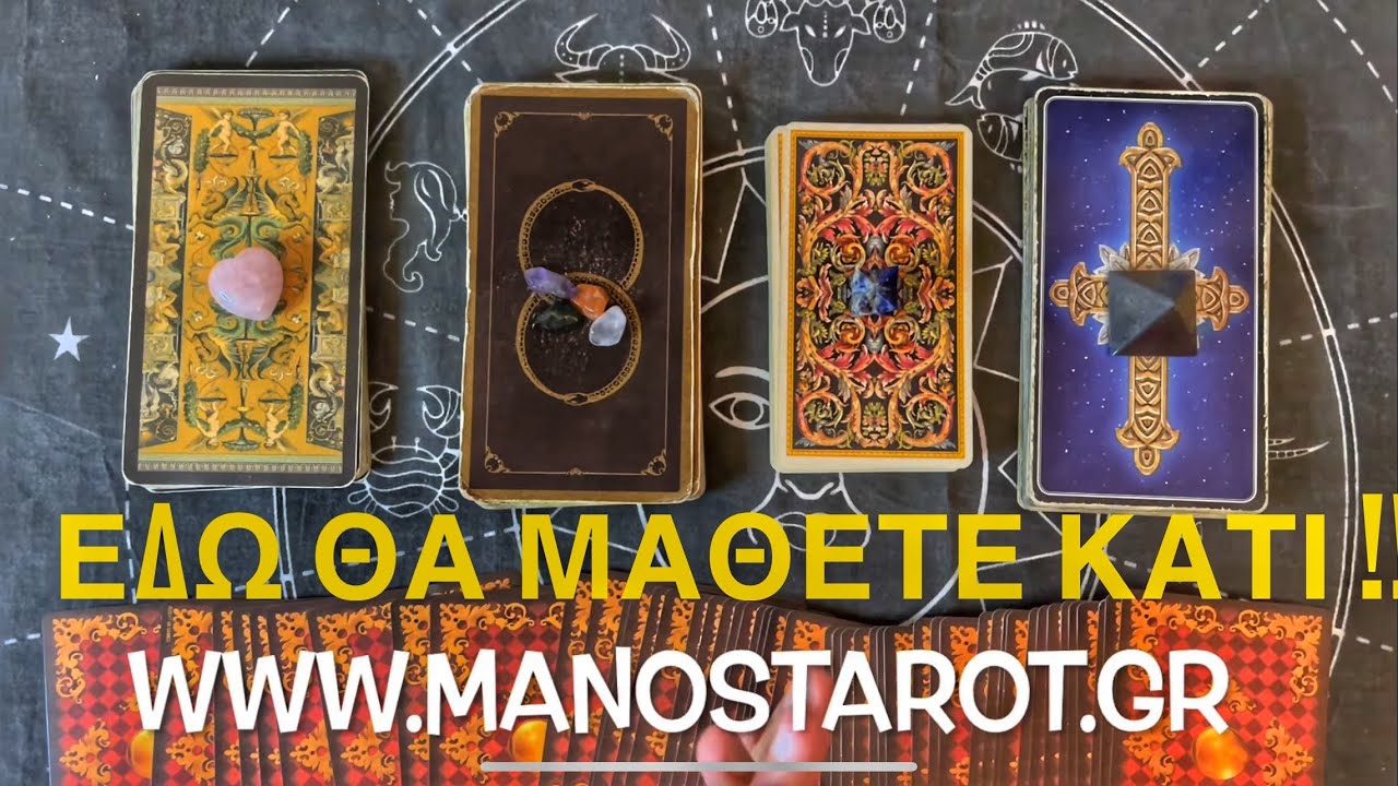 🔥 ΤΙ ΣΚΕΦΤΕΤΑΙ ΚΑΙ ΤΙ ΑΙΣΘΑΝΕΤΑΙ ΠΡΑΓΜΑΤΙΚΑ ΓΙΑ ΕΣΕΝΑ ; #manos_tarot # ...