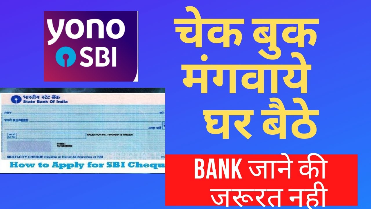 Cheque Book apply For Cheque Book sbi Yono Se Request cheque-book-apply-for-cheque-book-sbi-yono-se-request