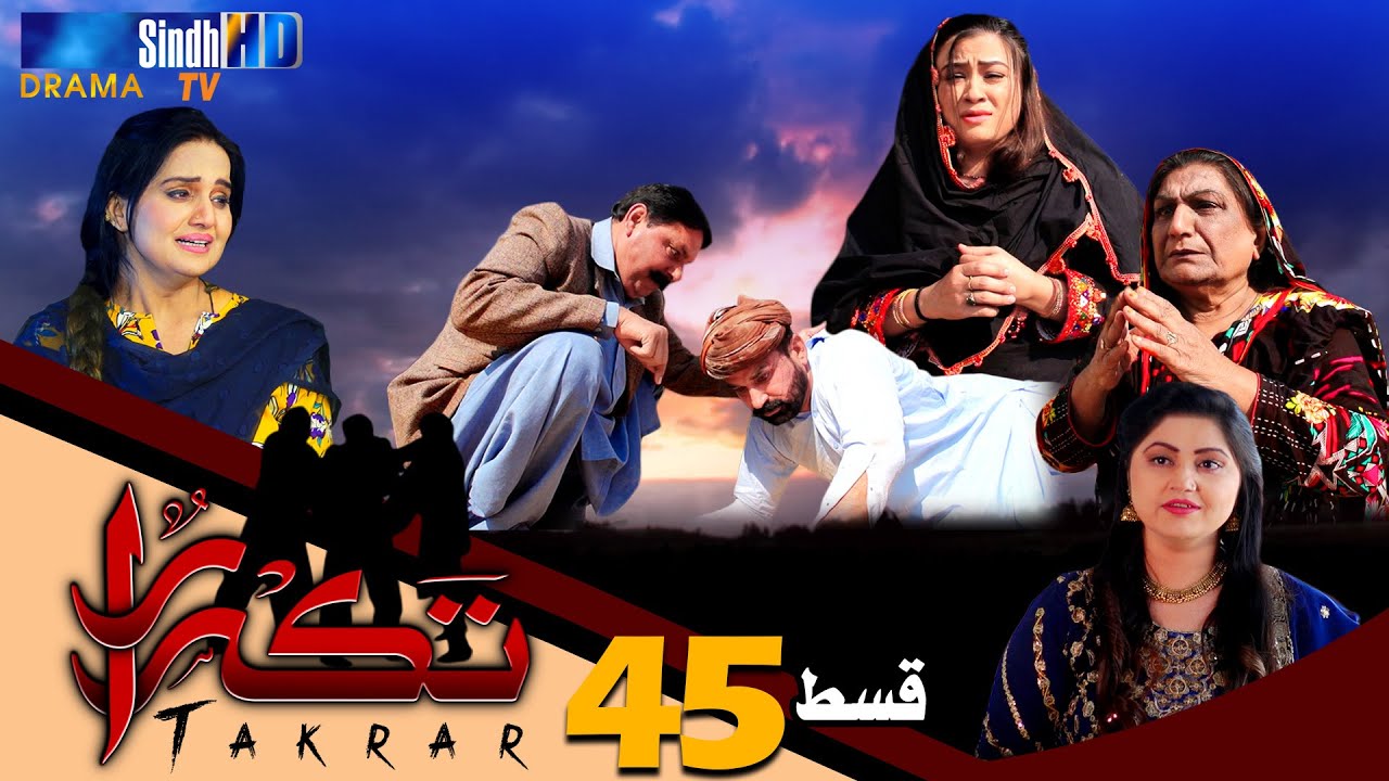 Takrar - Ep 45 | Sindh TV Soap Serial | SindhTVHD Drama - YouTube