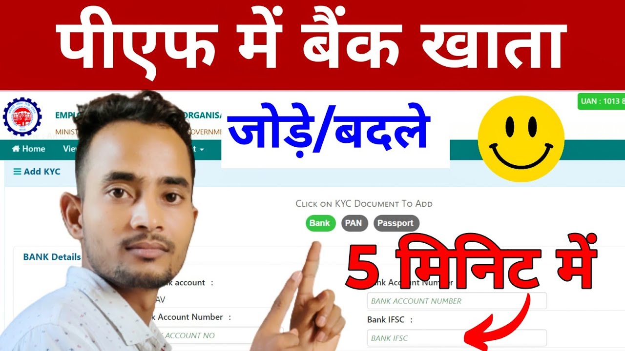 How To Add/Change Bank Details In PF Account 2025 | PF Me Bank Account ...
