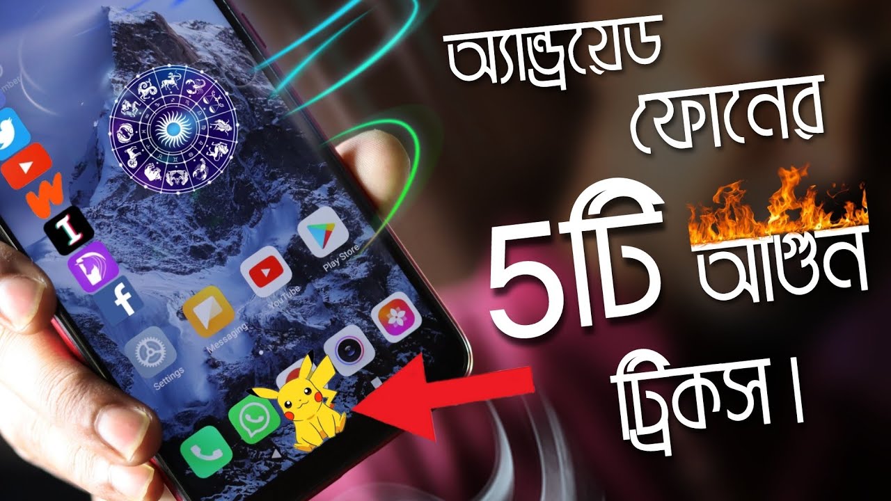 অ্যান্ড্রয়েড ফোনের 5টি আগুন ট্রিক্স,অ্যাপস,সাইট।5 Ultimate Android Tricks,apps, website.Multi ...