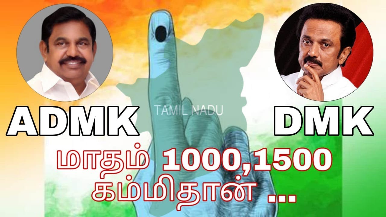 ADMK VS DMK | மாதம் 1000,1500 கம்மிதான் ... - YouTube