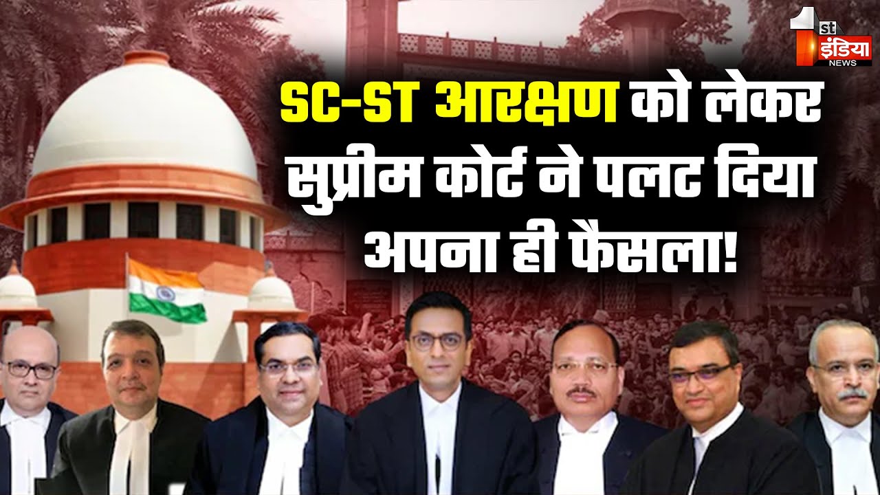 Supreme Court on SC-ST Reservation: SC-ST आरक्षण को लेकर सुप्रीम कोर्ट ...