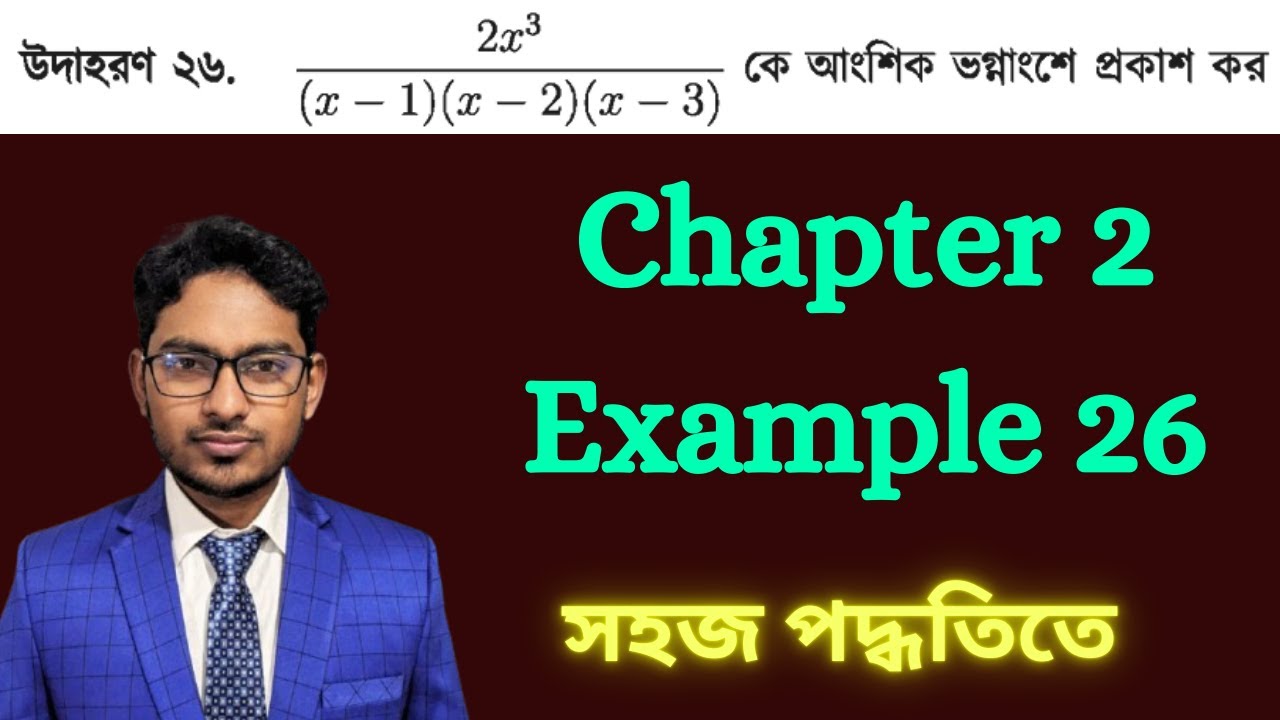 SSC Higher Math Chapter 2 Example 26 | এসএসসি উচ্চতর গনিত অনুশীলনী ২ উদাহরণ ২৬ | আংশিক ভগ্নাংশ ...