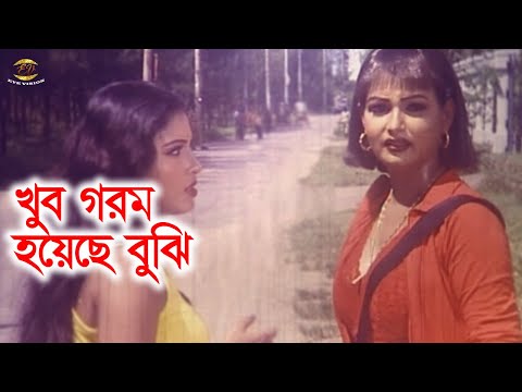 Khub Gorom Hoyeche Bujhi | খুব গরম হয়েছে বুঝি | Arbaz Khan | Nupur | Nazar Movie Scene