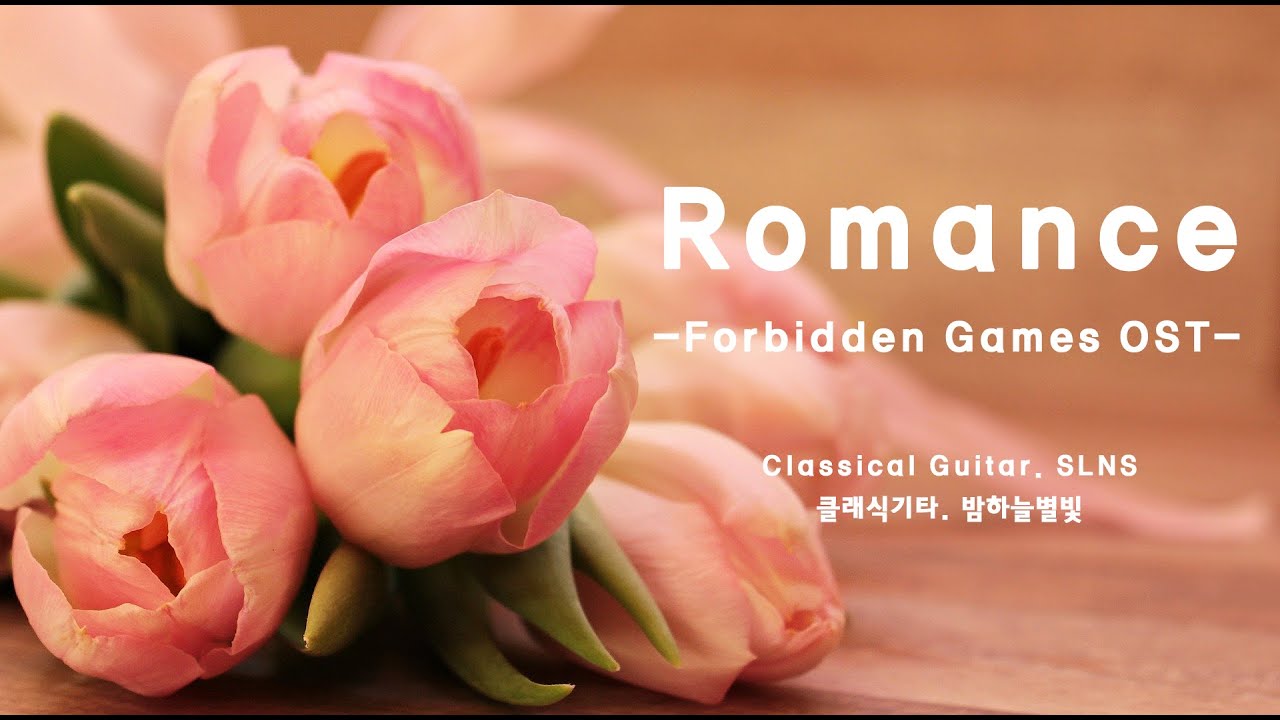 로망스 ROMANCE 금지된장난 OST Forbidden Game OST / 클래식기타 '밤하늘별빛' Classical ...
